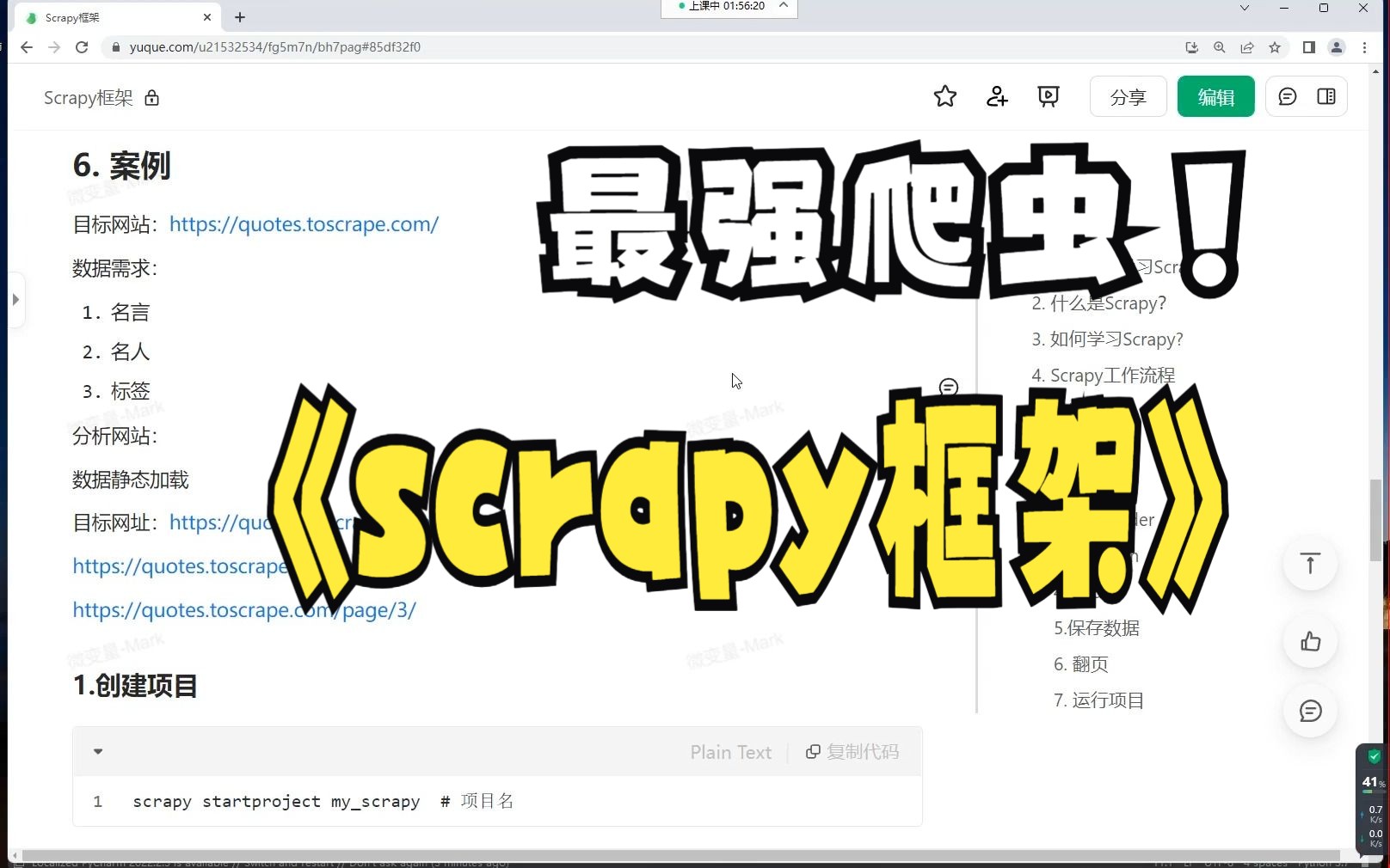 最简单的Scrapy框架概入门-Scrapy框架案例