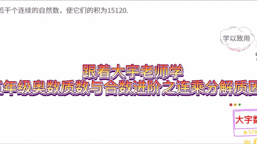 五年级奥数质数与合数进阶之连乘分解质因数