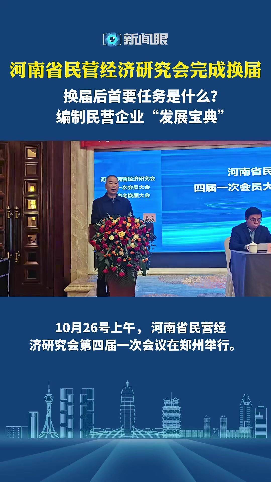 ...研究会计划从明年开始重点编制河南省民营经济发展报告,通过大数据...