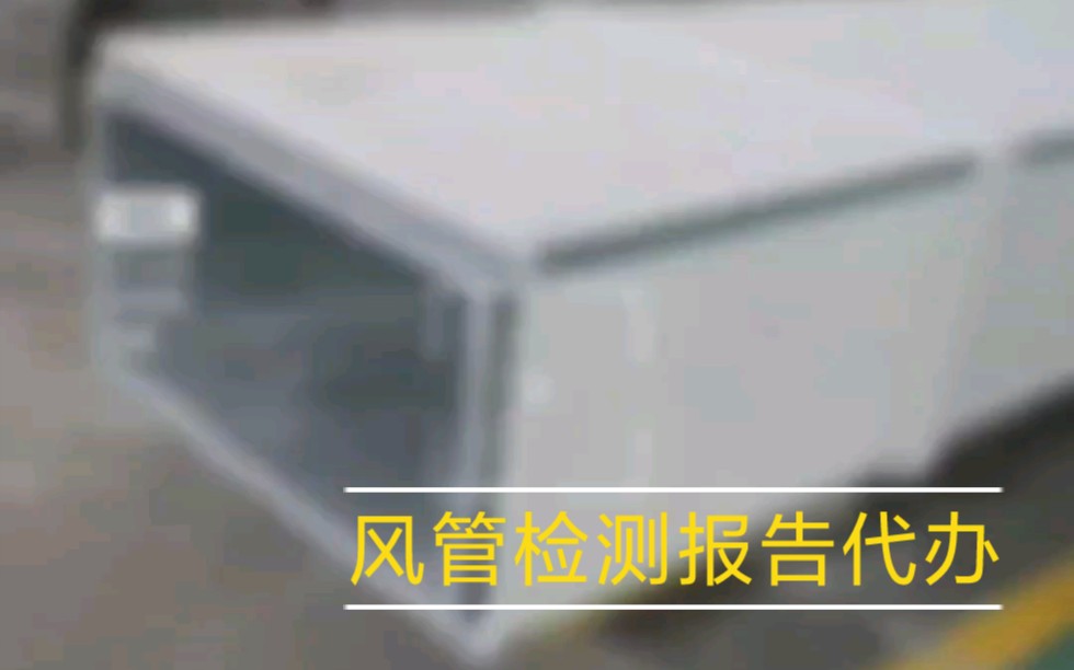 通风管道耐火性能怎么检测?