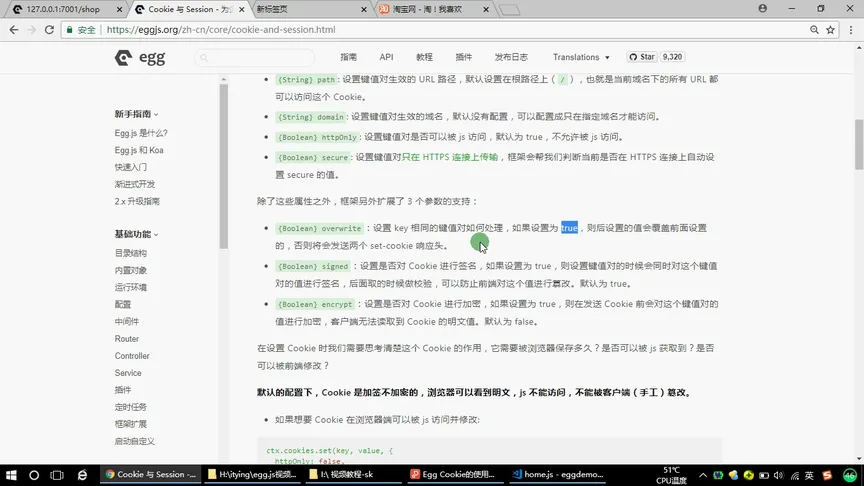 09 Egg Cookie的使用、 Cookie的配置 、设置中文Cookie