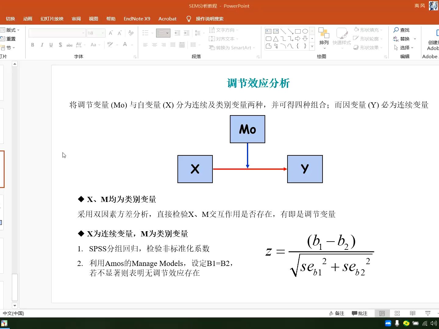 7_调节效应检验Amos