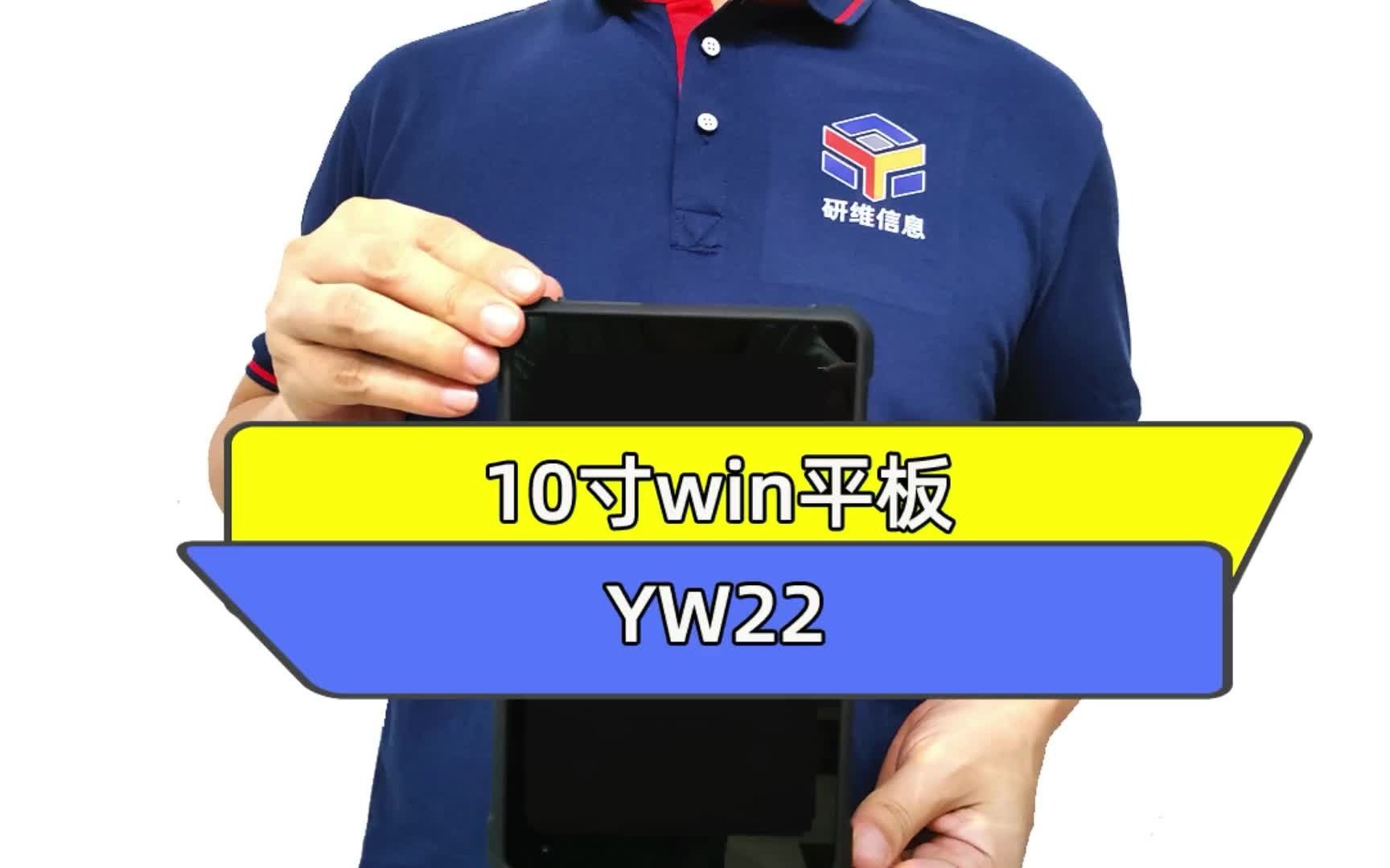 10寸三防平板电脑_windows10系统工业手持平板电脑_条码扫描平板