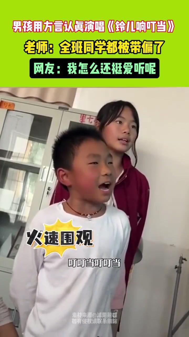 男孩用方言认真演唱《铃儿响叮当》
