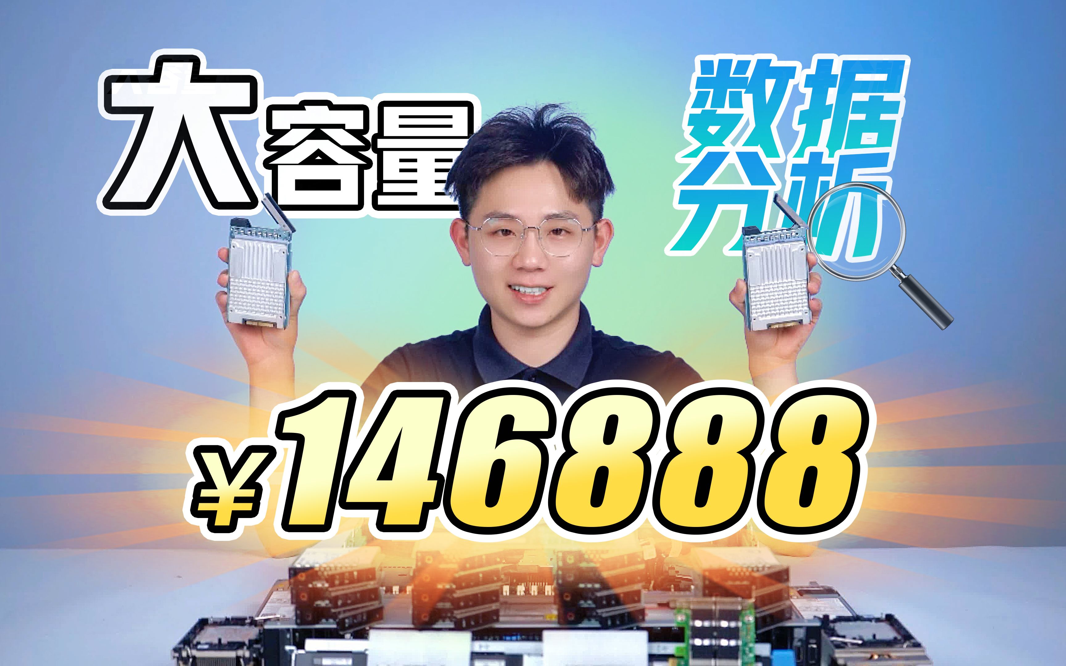 【解决方案】16块硬盘上满!价值146888元的大容量数据分析解决方案