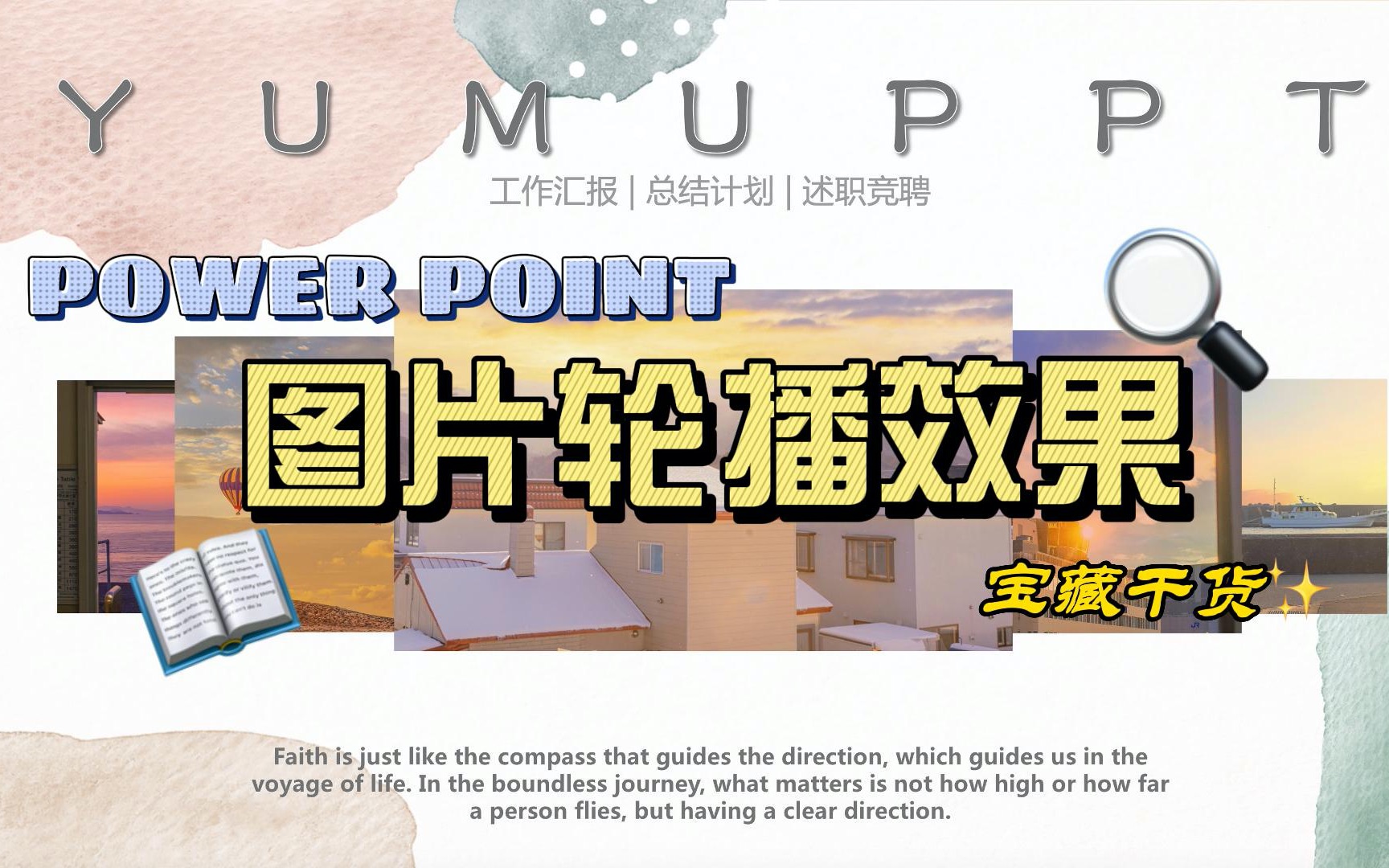 PPT图片轮播效果,真的如此丝滑吗!