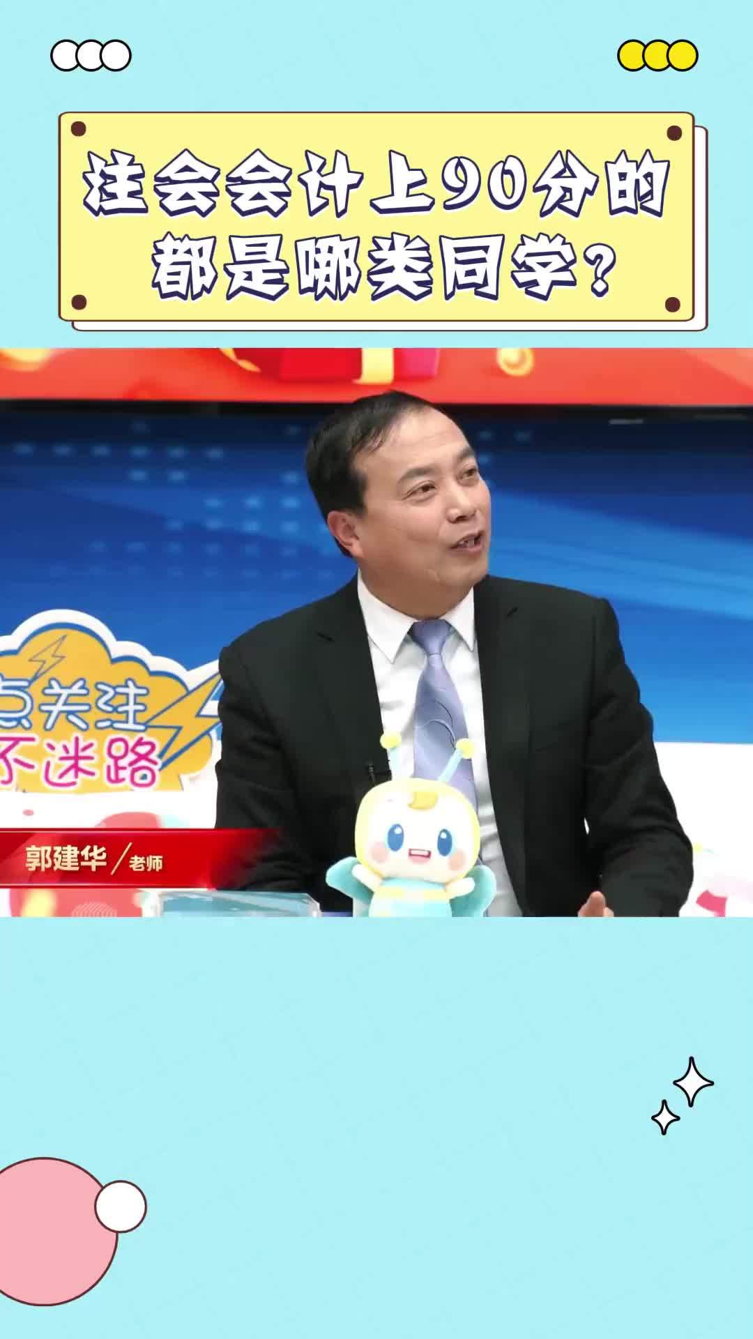 .考90分以上都是哪类同学#注册会计师 #税务.