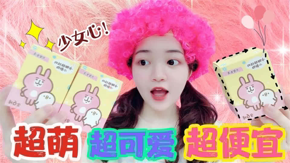 试玩少女心盲盒,超萌超可爱超便宜,简直是国货之光良心盲盒