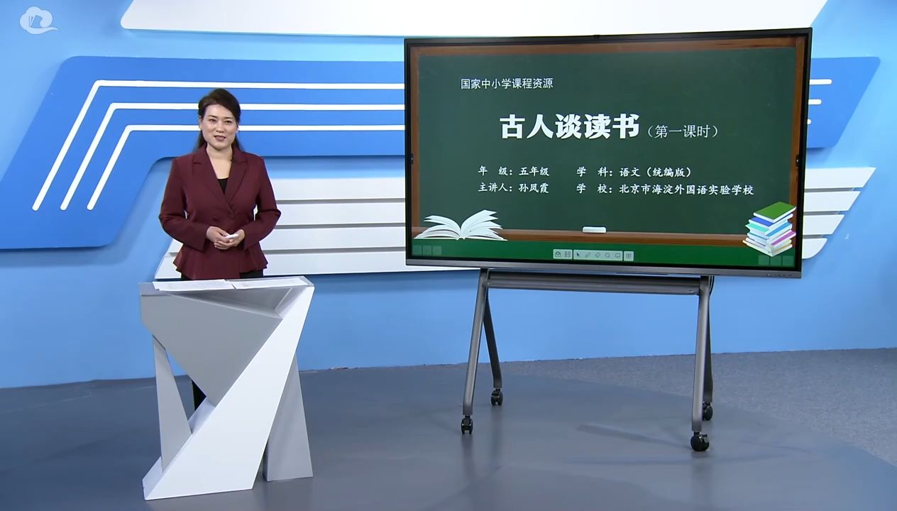 五年级上册第25课《古人谈读书》1