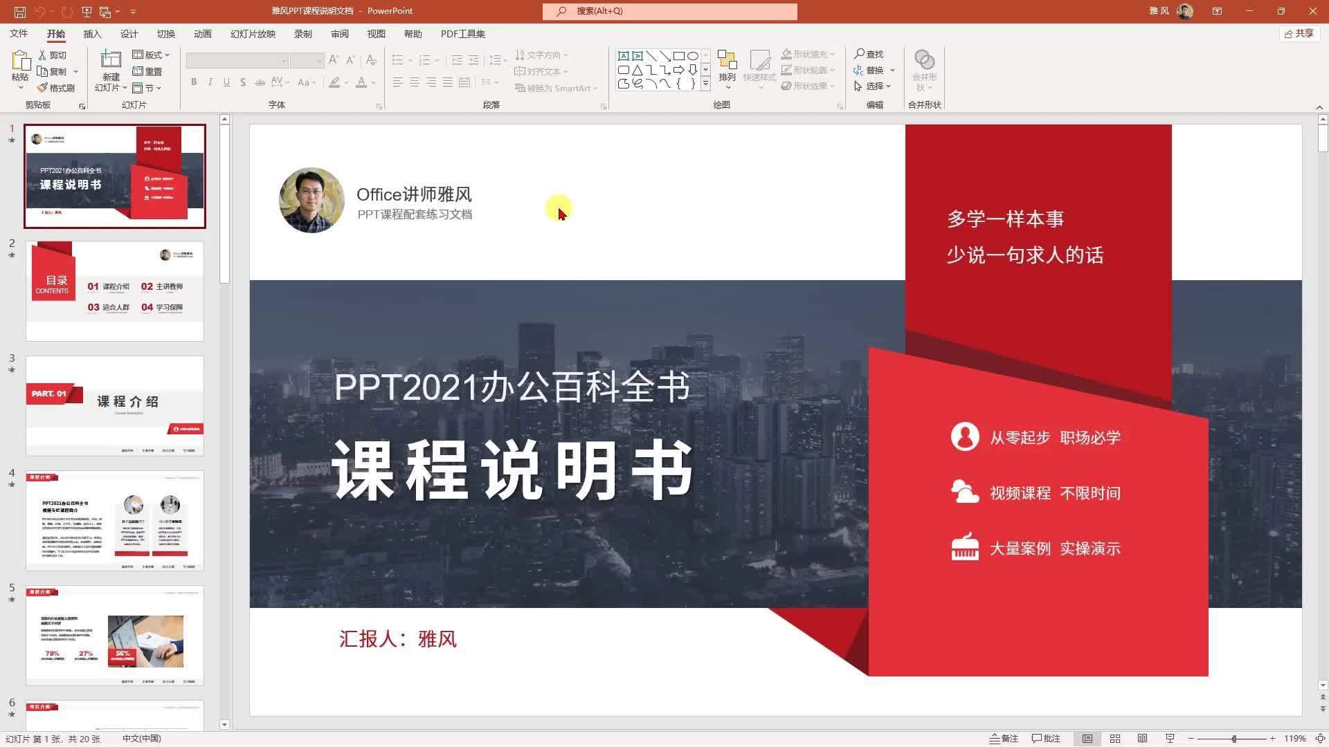PPT如何进行播放控制