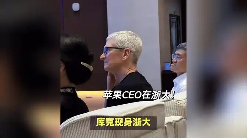库克现身浙大:3000万捐赠,开启编程教育新篇