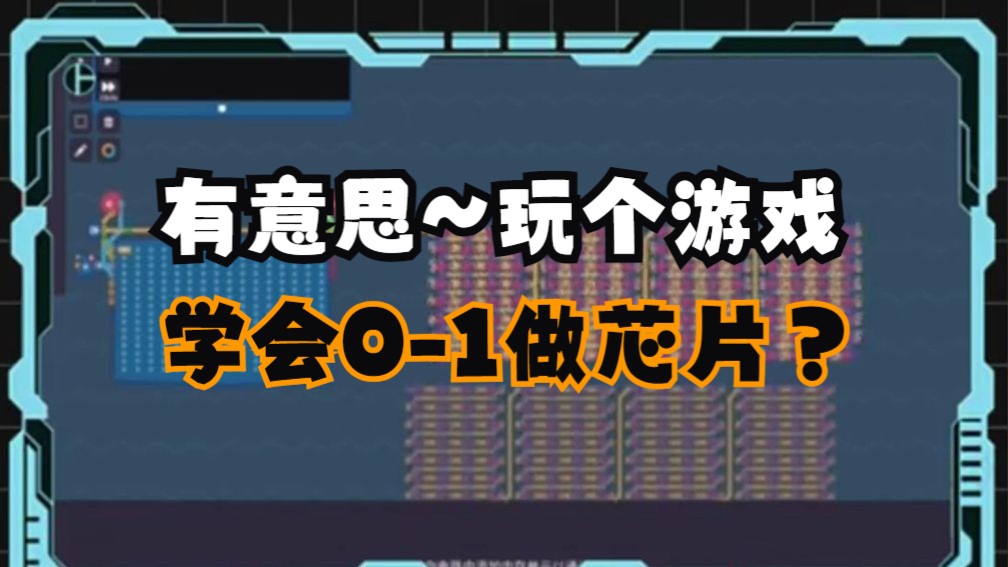 可以说,通关这个游戏算是精通了计算机组成原理的基本结构