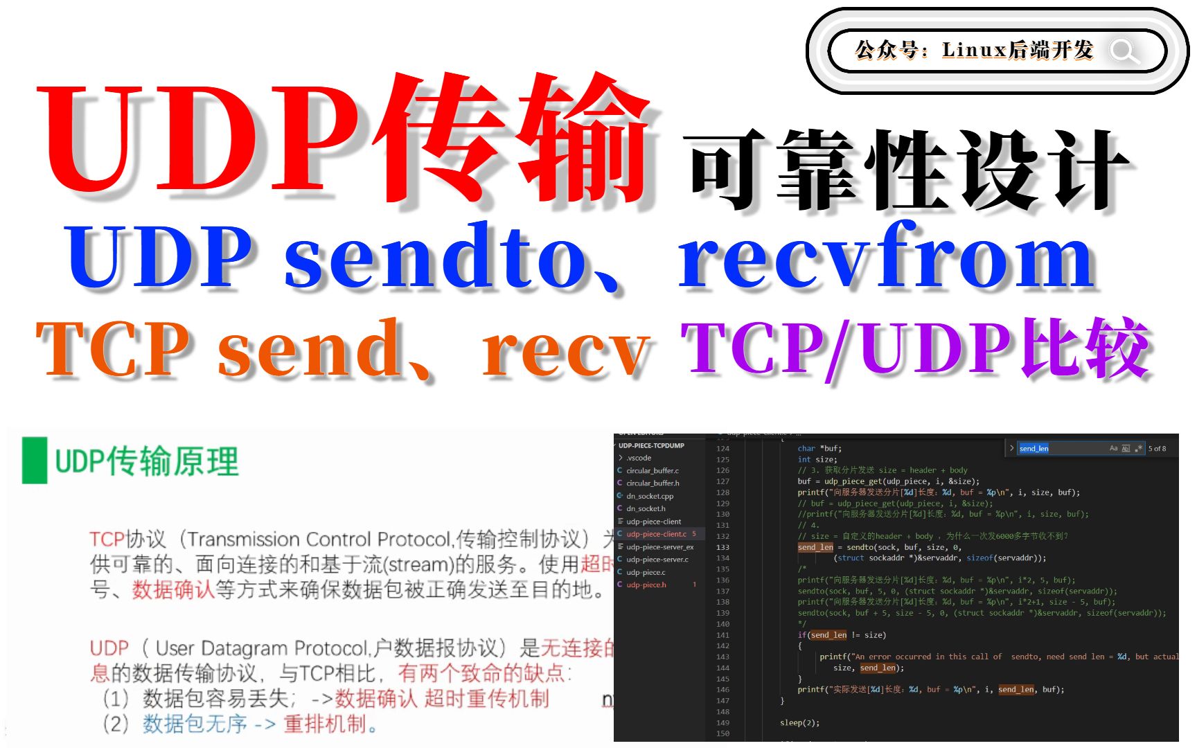 一堂课讲清楚 UDP 传输相关的面试题 | TCP/UDP比较 UDP如何实现...