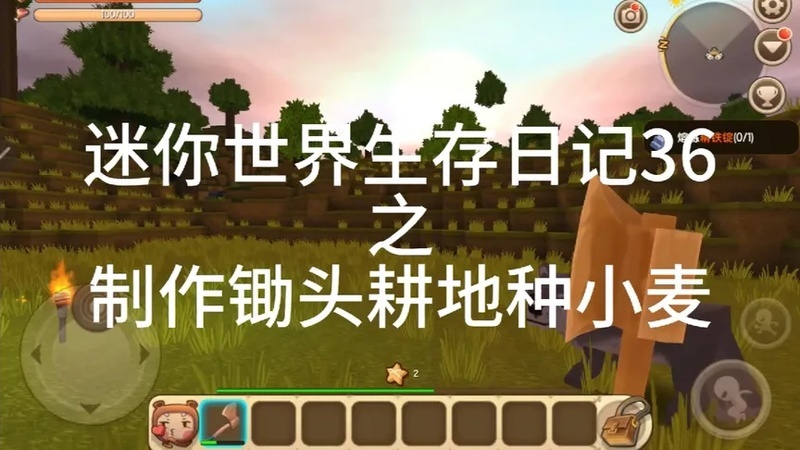迷你世界生存日记36:制作锄头耕地种小麦