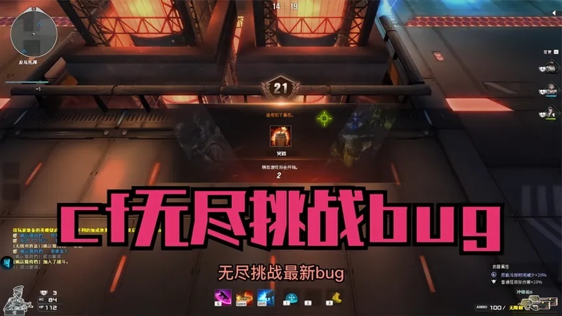 cf无尽挑战bug 循环实验快速获得精髓