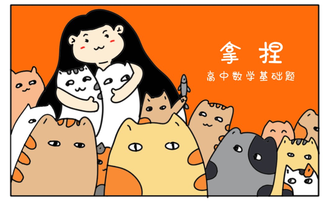 拿捏高考数学基础题-三角函数的性质及其应用9