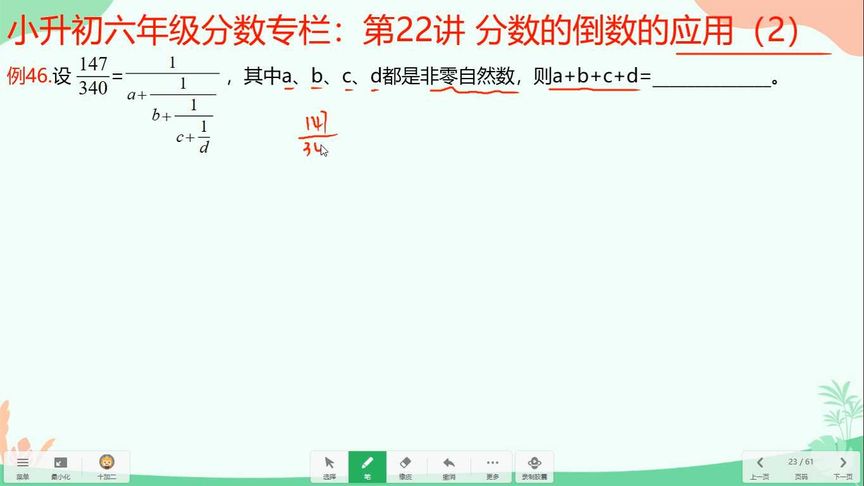 小升初六年级数学分数专栏:第22讲 分数倒数的应用(2)