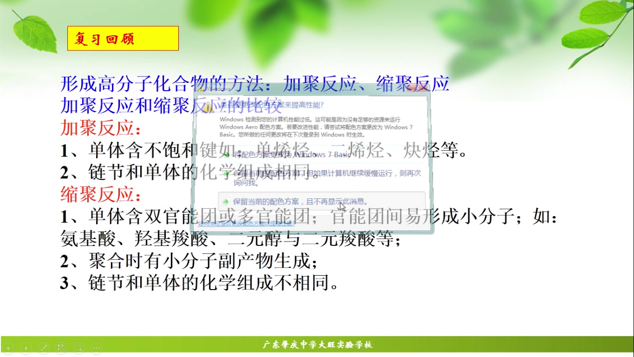 第五章 第二节 应用广泛的高分子材料1