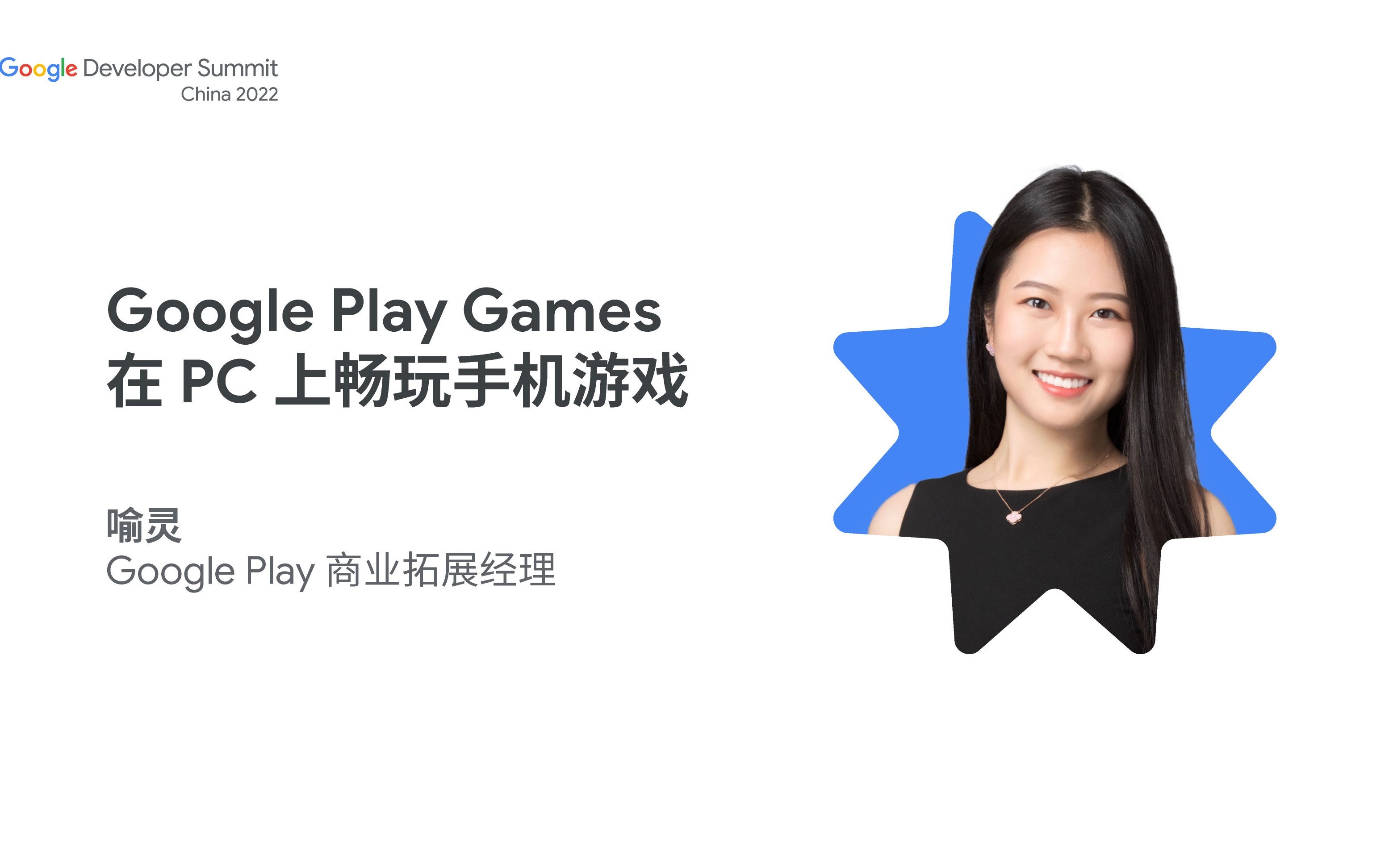 Google Play Games - 在 PC 上畅玩手机游戏