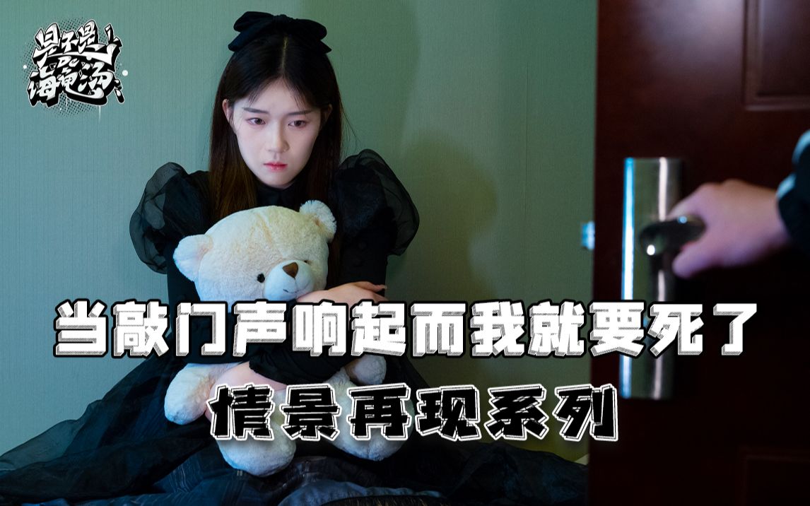 当我听到敲门声响了三下时,我却死了
