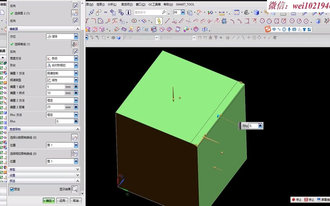 NX UG建模之面倒圆4-非对称相切面倒圆