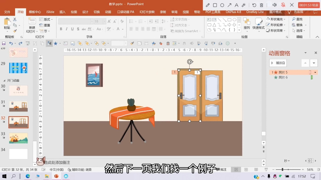 PPT小技巧之开门动画