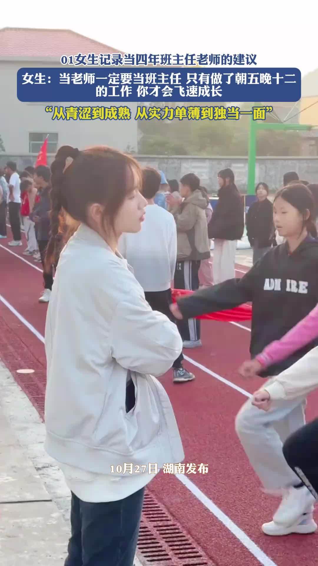 女生:当老师一定要当班主任,只有做了朝五晚十二的工作。