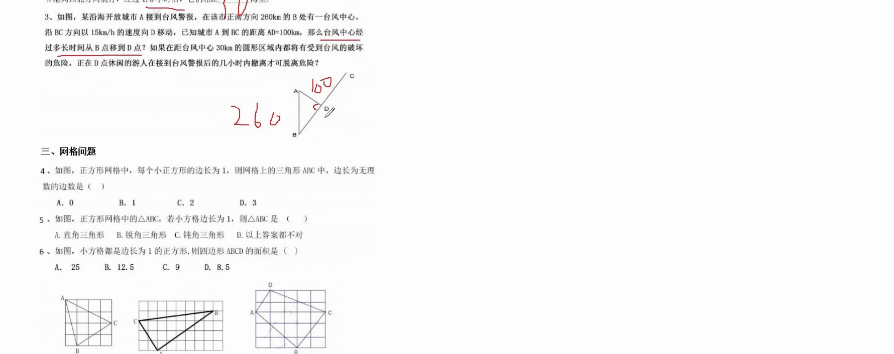 初中数学-勾股定理在实际生活中的应用