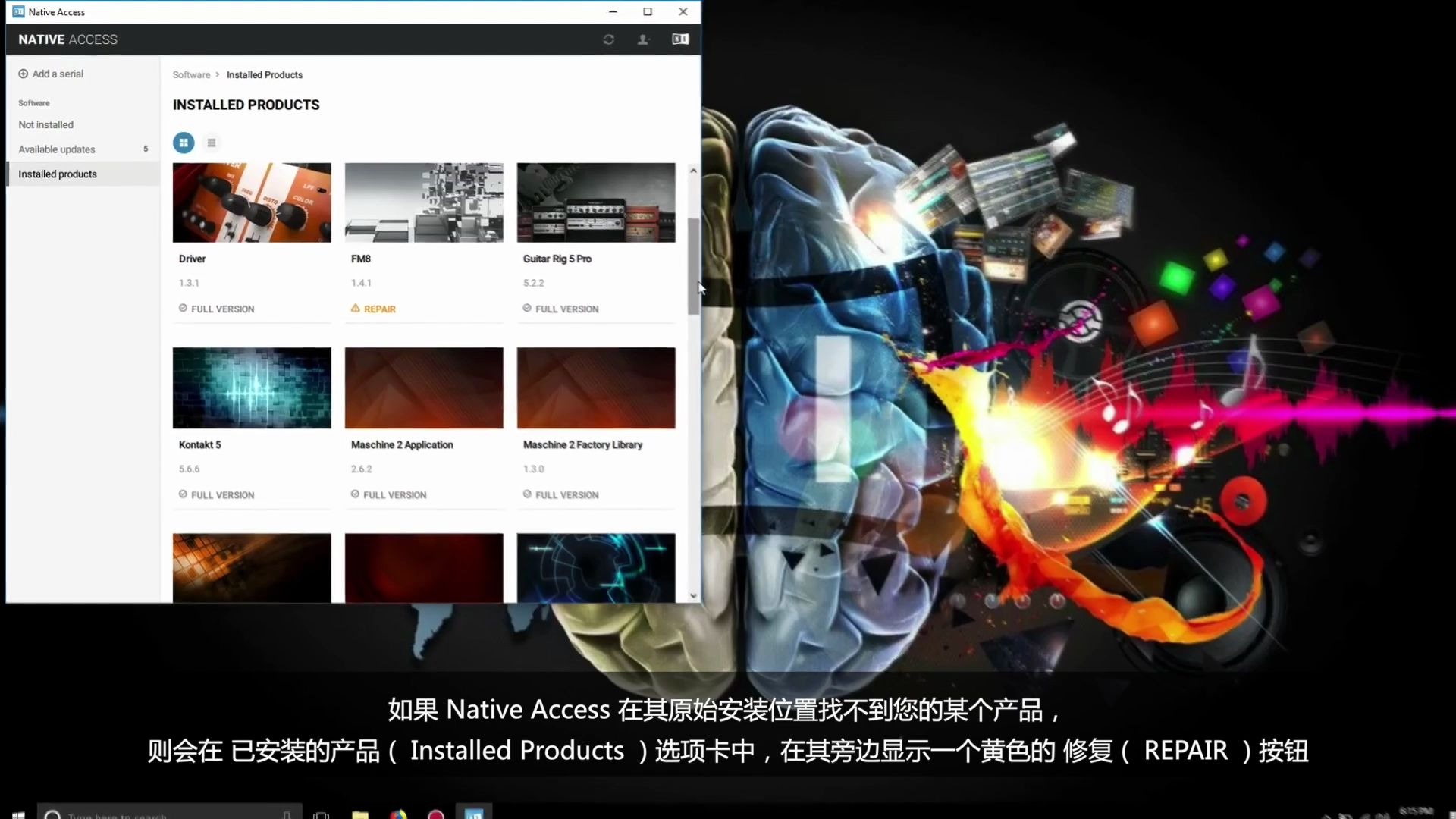 【NI技术支持】0064 NATIVE ACCESS 的修复功能 CHN