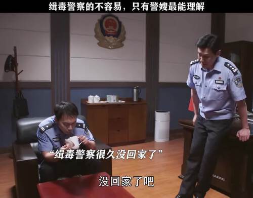 缉毒警察的不容易,只有警嫂最能理解
