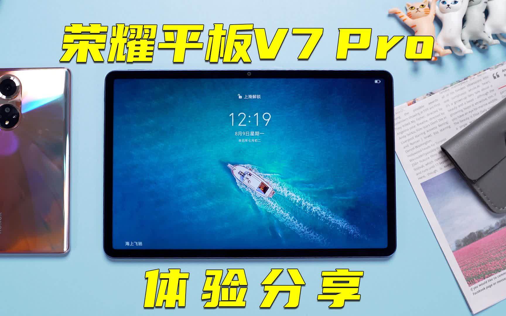 自由创造力,荣耀平板V7 Pro上手体验,安卓平板首款悬浮键盘到底怎么.