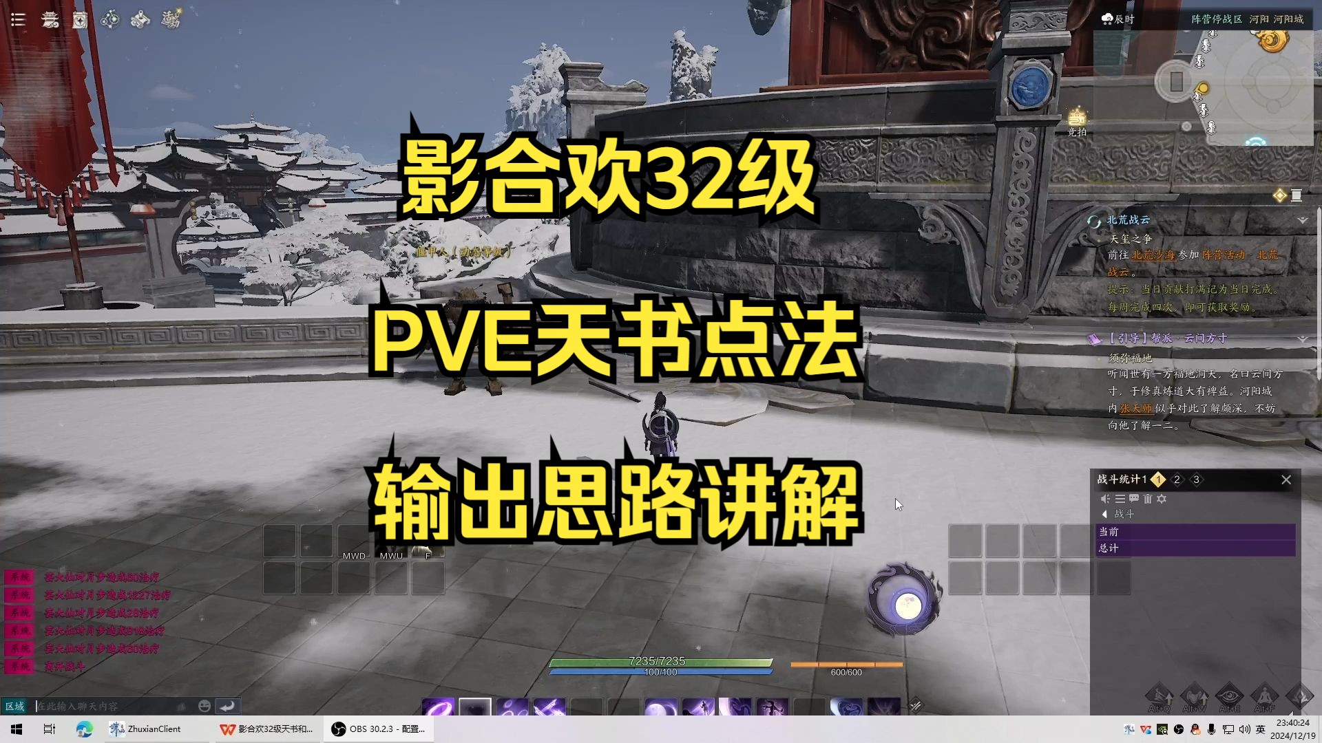 【诛仙世界】影合欢32级PVE天书点法和输出思路讲解。
