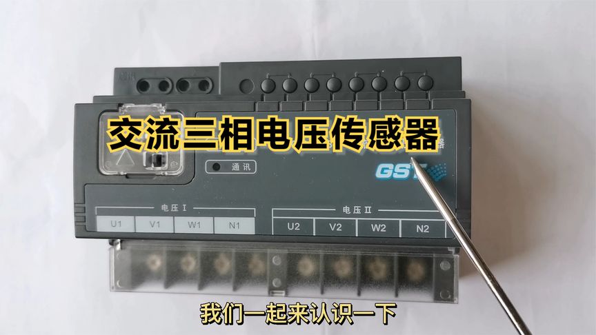 消防电源监控系统的重要设备,交流三相电压传感器