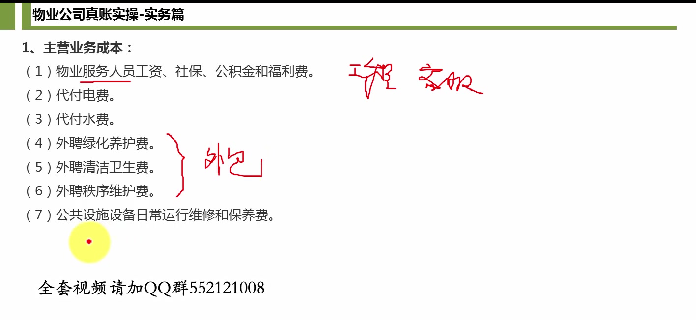物业会计科目表_物业会计工作内容_物业会计招聘