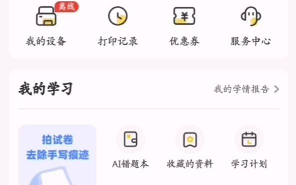微信小程序激活小白智慧打印VIP