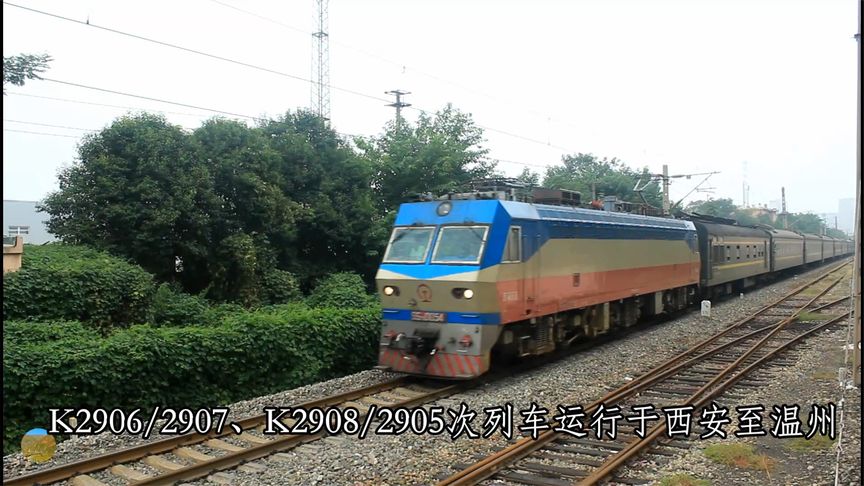 从临客到图定,途径8条铁路线,全程1990公里西安至温州K2908列车