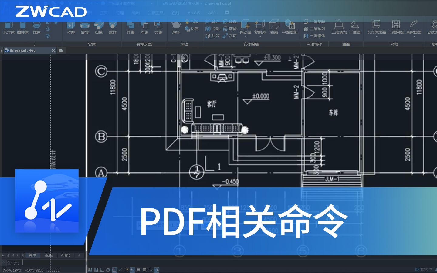 CAD全套基础教程:PDF相关命令