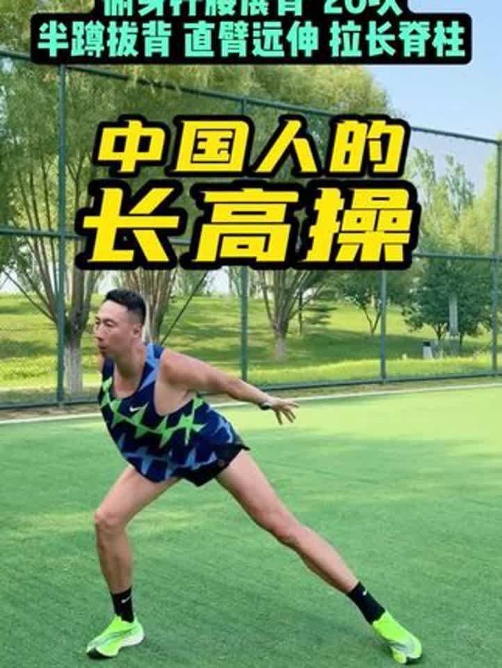 中国人自己的长高运动操,孩子练了长个,大人练了好身材显高,咱们一起...