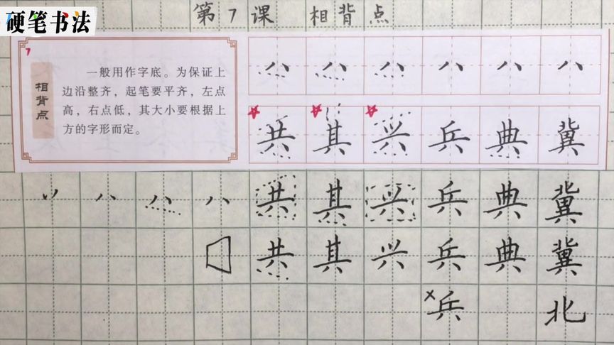 硬笔书法到底该怎么学?硬笔书法教学视频一站式教学,一定要记住