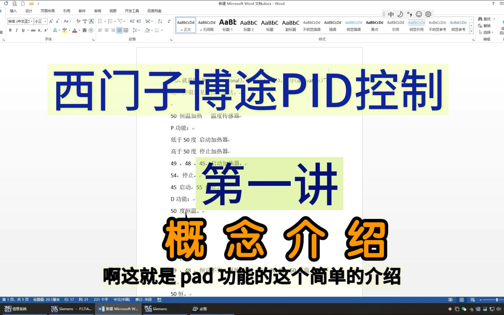 博途PID控制第一讲:概念介绍