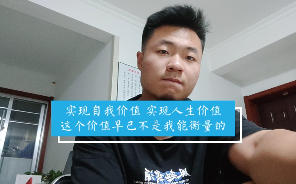 怎么人人都说实现自我价值 实现人生价值 但为什么实现自我价值的...