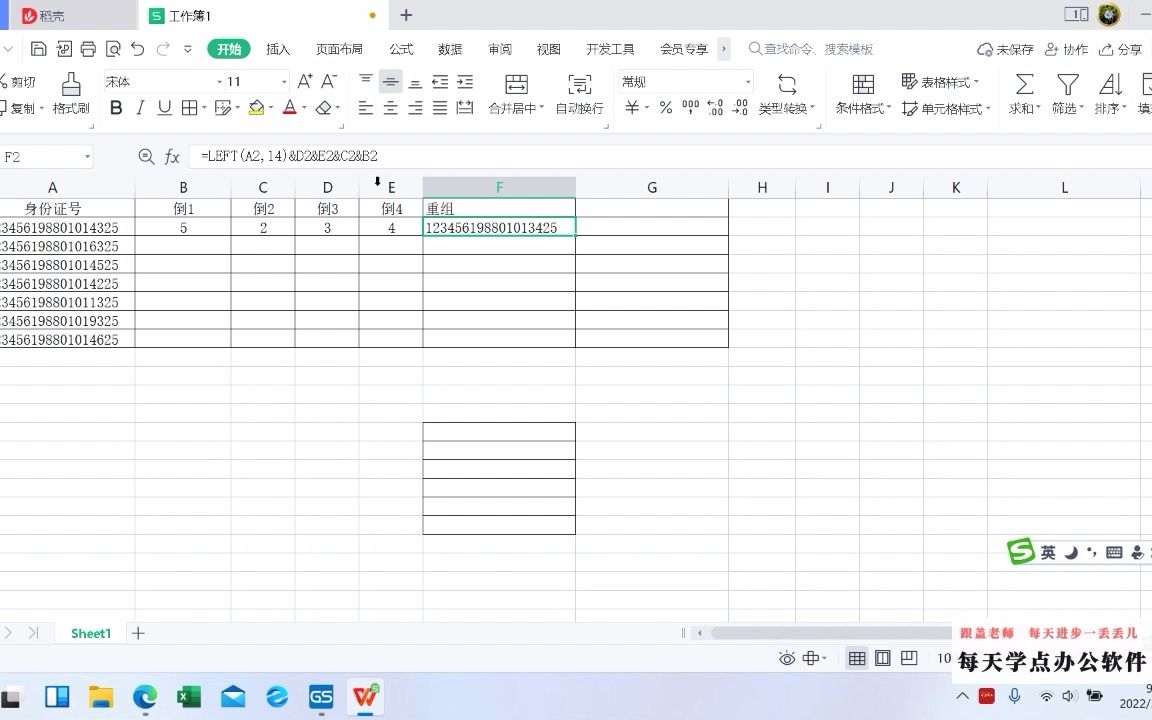 如何用WPS表格对身份证号数据进行脱密处理就是把身份证号码的...