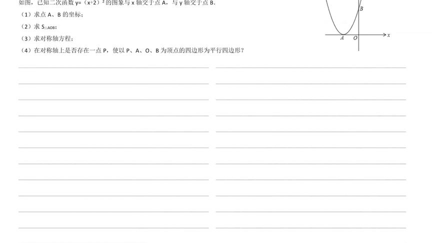 初三数学---每日一题:二次函数篇---04