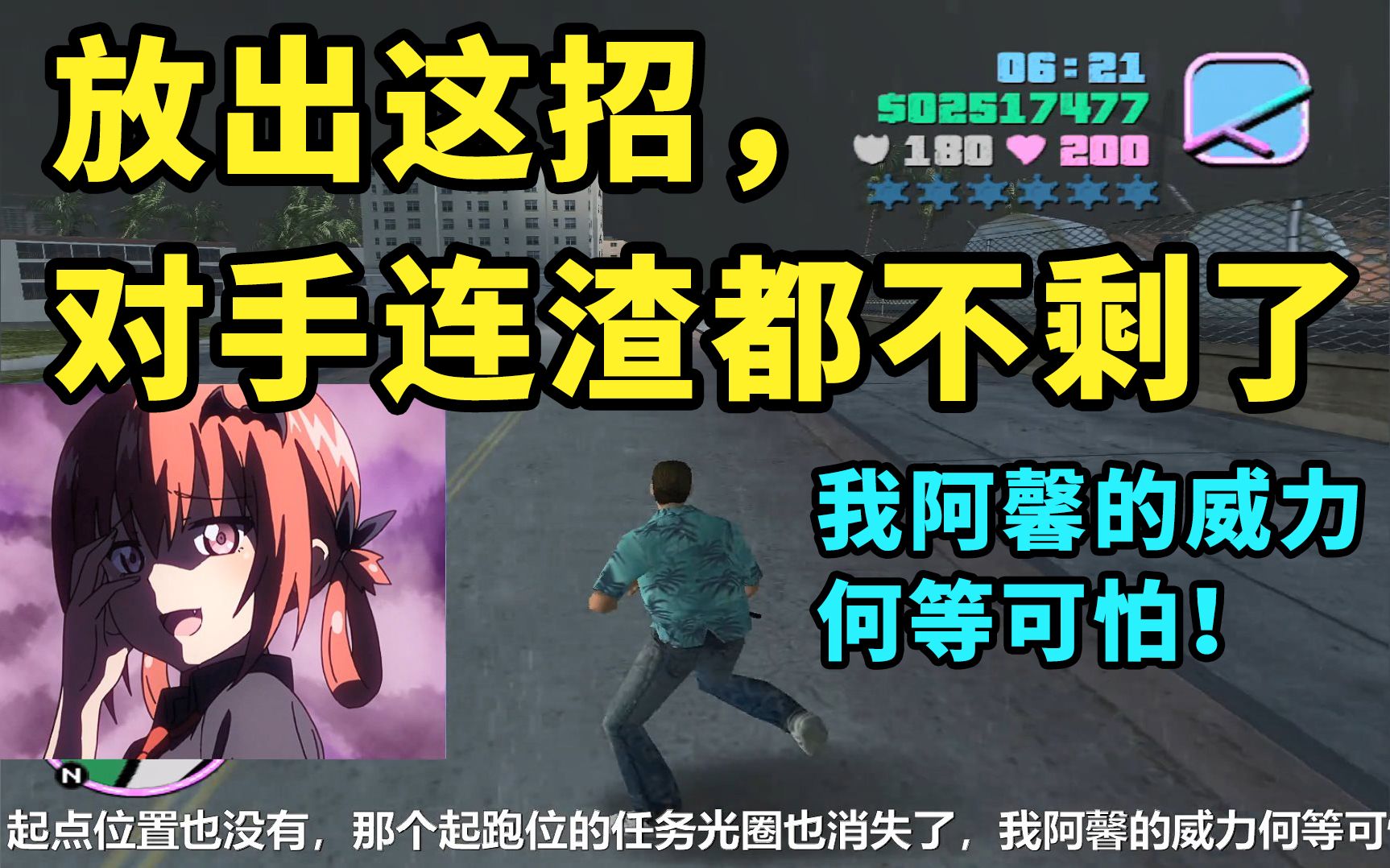 赛车任务:付款领完任务后,竟还能强制取消?- GTA罪恶都市