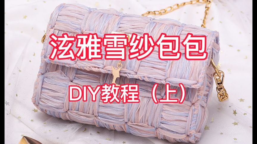 diy手工编织包包材料包丝带毛线网格自制单肩斜跨包女包 #手工diy