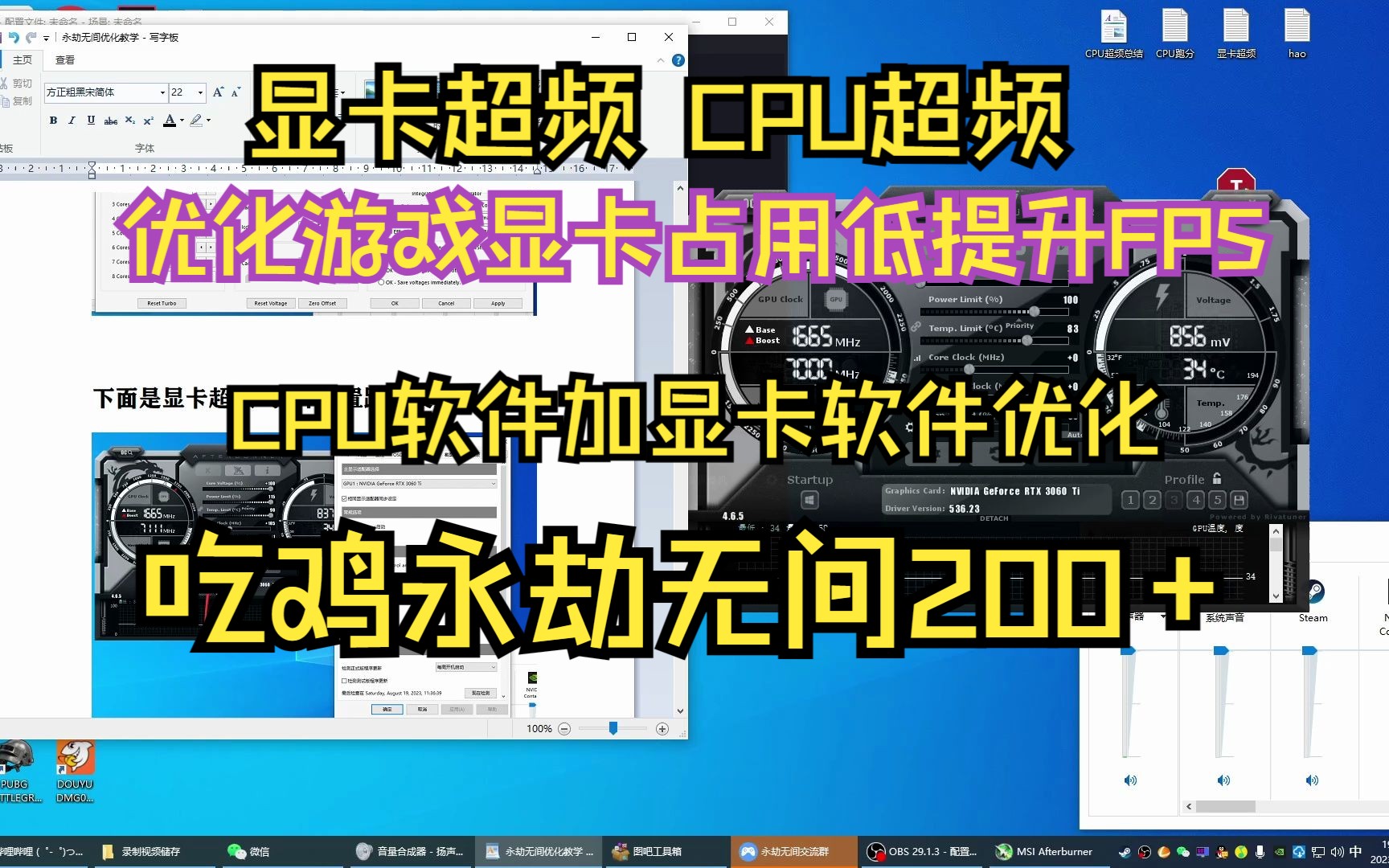 显卡超频 CPU超频 优化游戏占用提升FPS