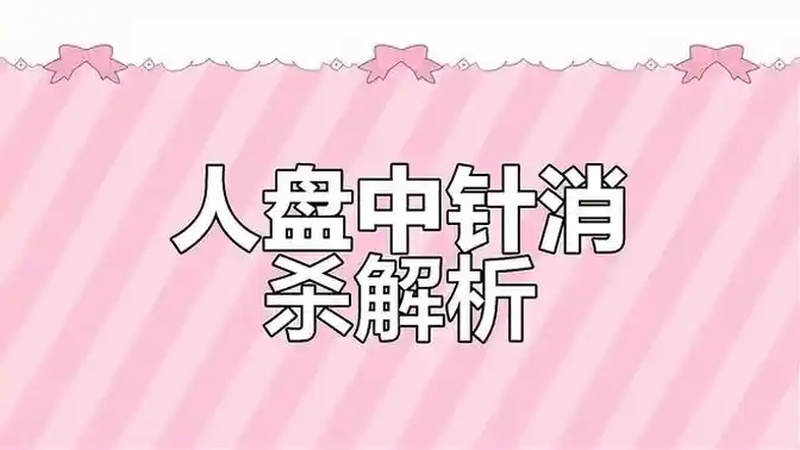 罗盘人盘中针消砂原理详解,如何判断吉凶变化