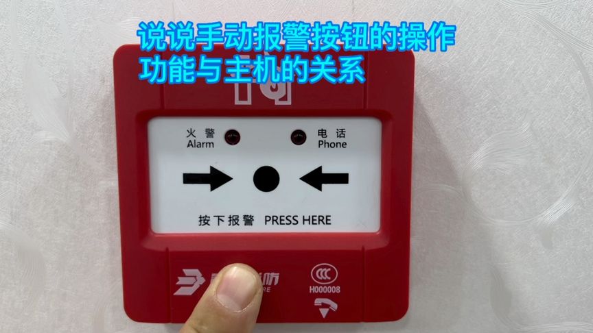 说说手动报警按钮的操作功能与主机的关系