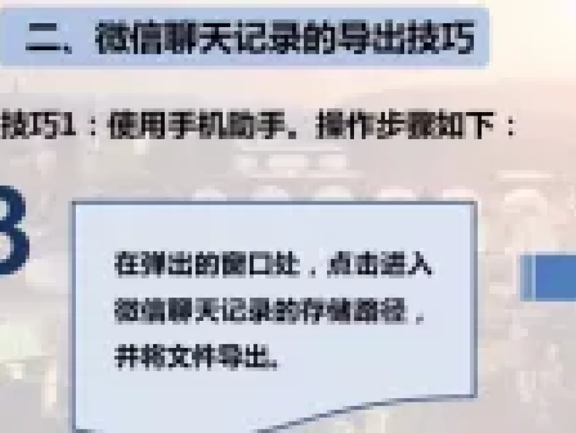 解决如何将手机微信聊天记录导出的技巧攻略