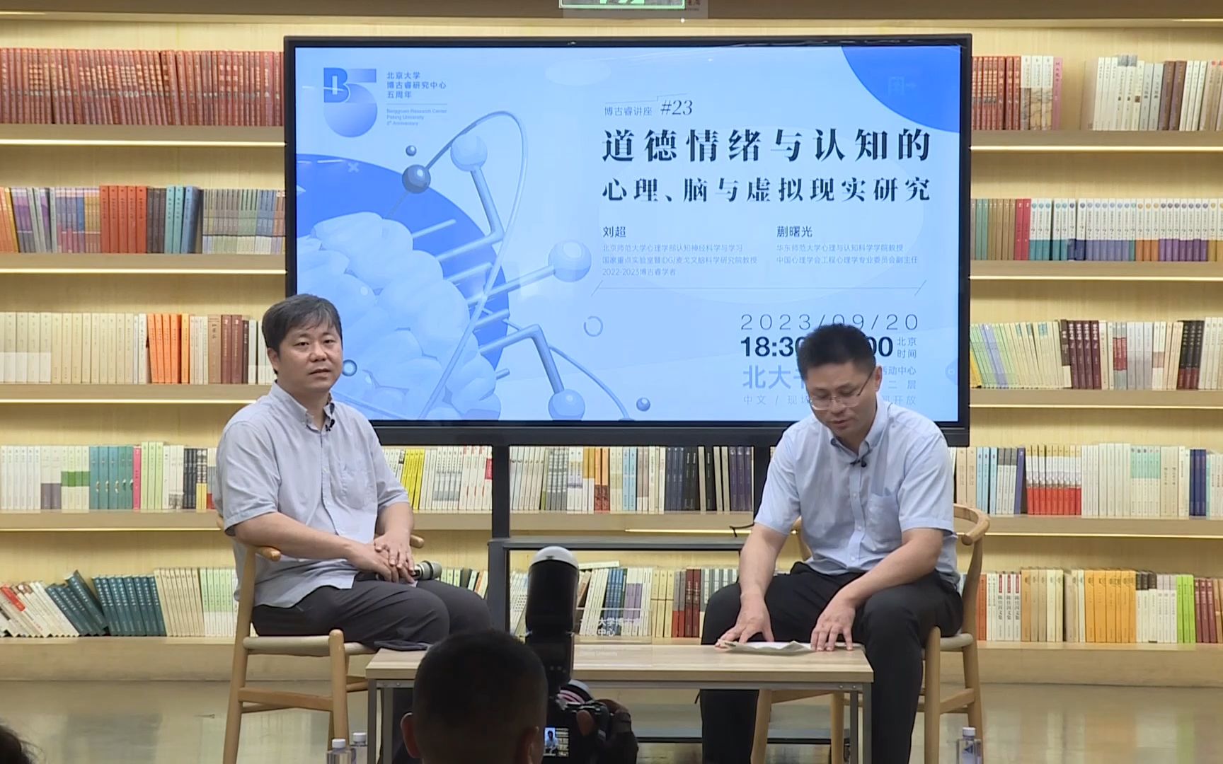 博古睿讲座23 | 道德情绪与认知的心理、脑与虚拟现实研究